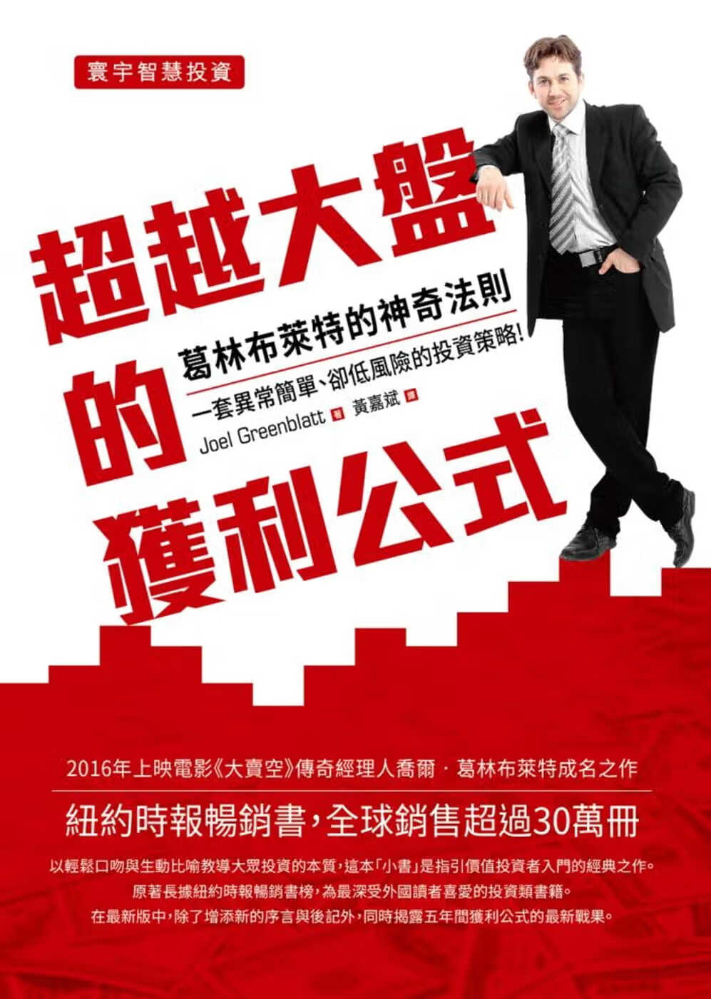预售 原版进口书 乔尔葛林布莱特大盘的获利公式：葛林布莱特的神奇法则寰宇港台图书