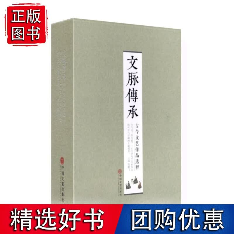 文脉传承-古今文艺作品选粹