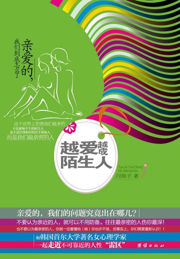 越爱越成陌生人