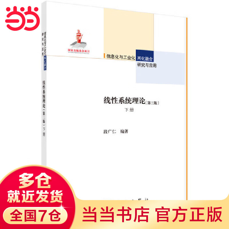 线性系统理论（第三版）下册
