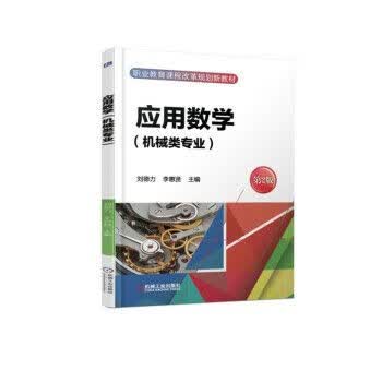 应用数学机械类专业第2版
