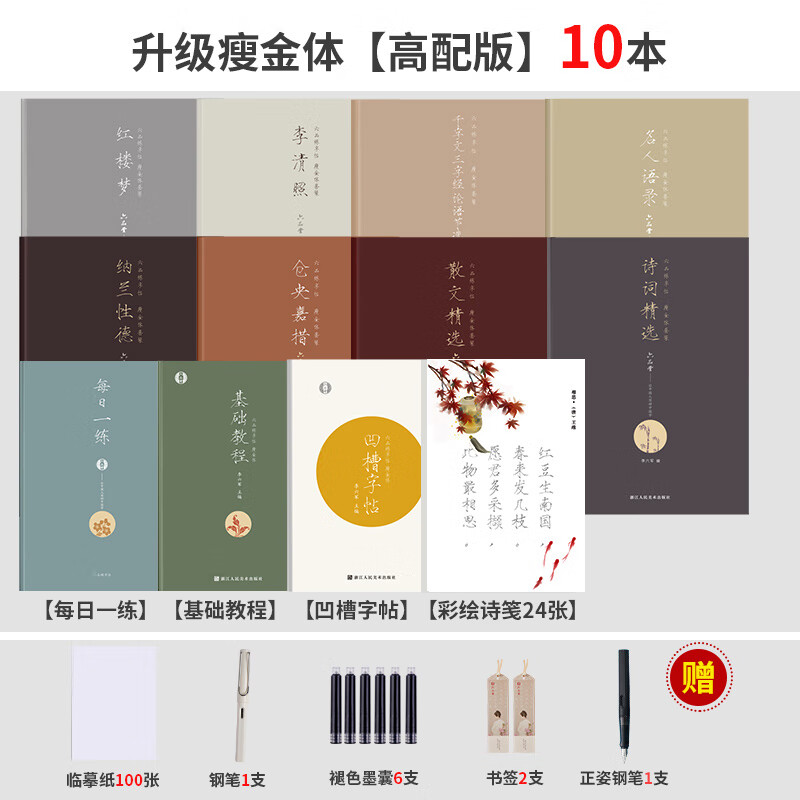瘦金体字帖硬笔成年男女生字体女士临慕字帖行楷入门初学者专用宋 升级瘦金体[高配版]