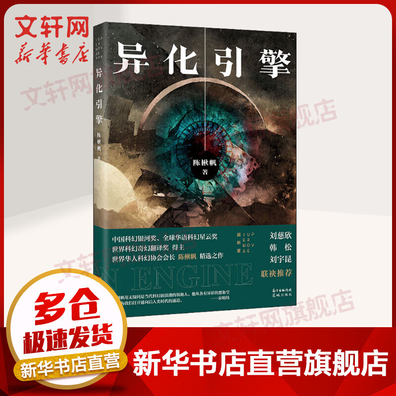 异化引擎