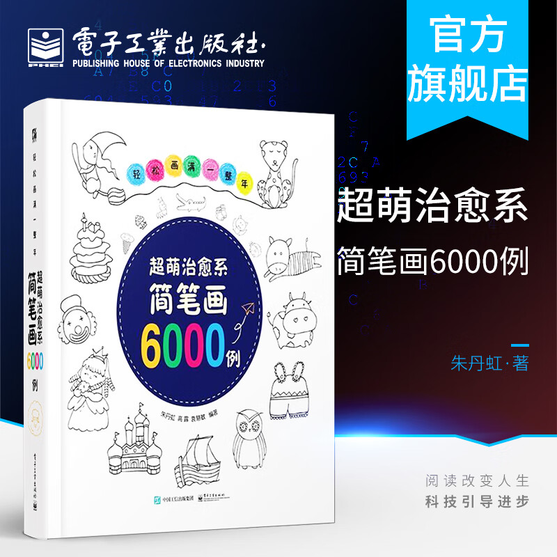 轻松画满一整年超萌治愈系简笔画6000例
