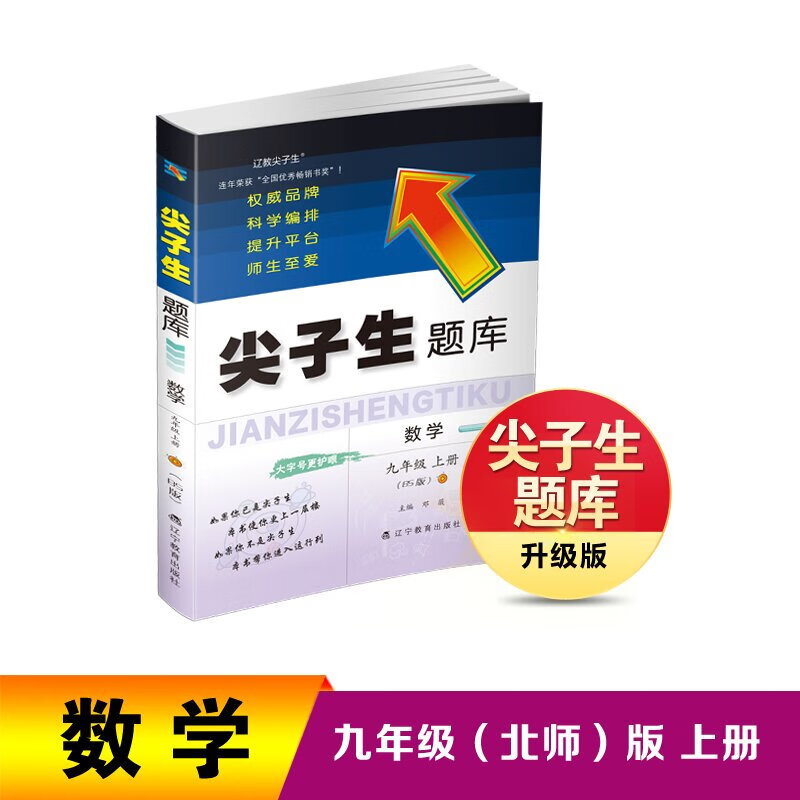23年秋 尖子生题库数学九年级 9年级 上册（北师大版 BS版）