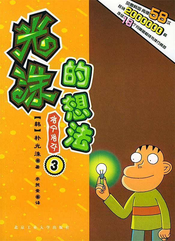光洙的想法（3）【精选】
