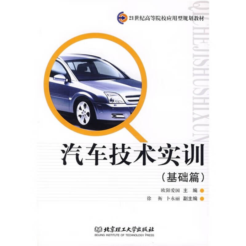 汽车技术实训（基础篇）【好书】