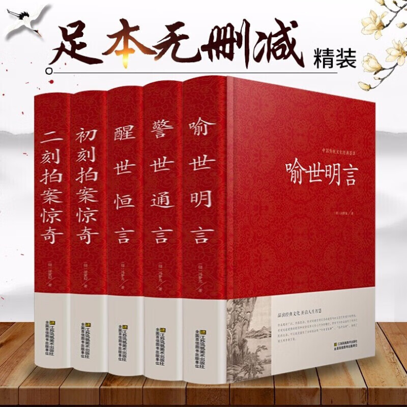 三言两拍古典小说精装5册 警世通言醒世恒言喻世明言初刻拍案惊奇二刻拍案惊奇 冯梦龙等著中国古代文学书