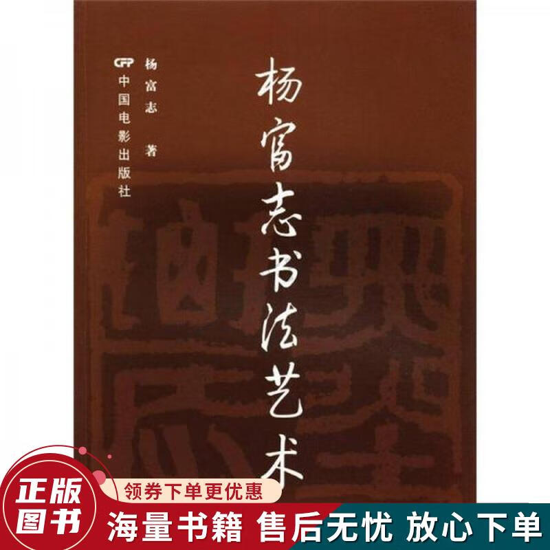 杨富志书法艺术