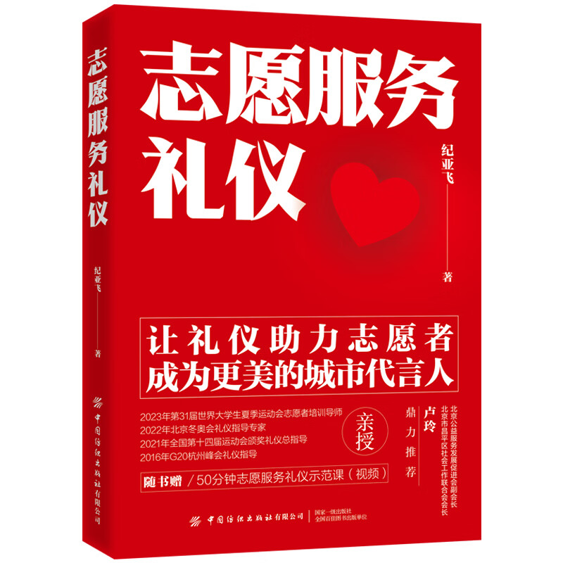 志愿服务礼仪