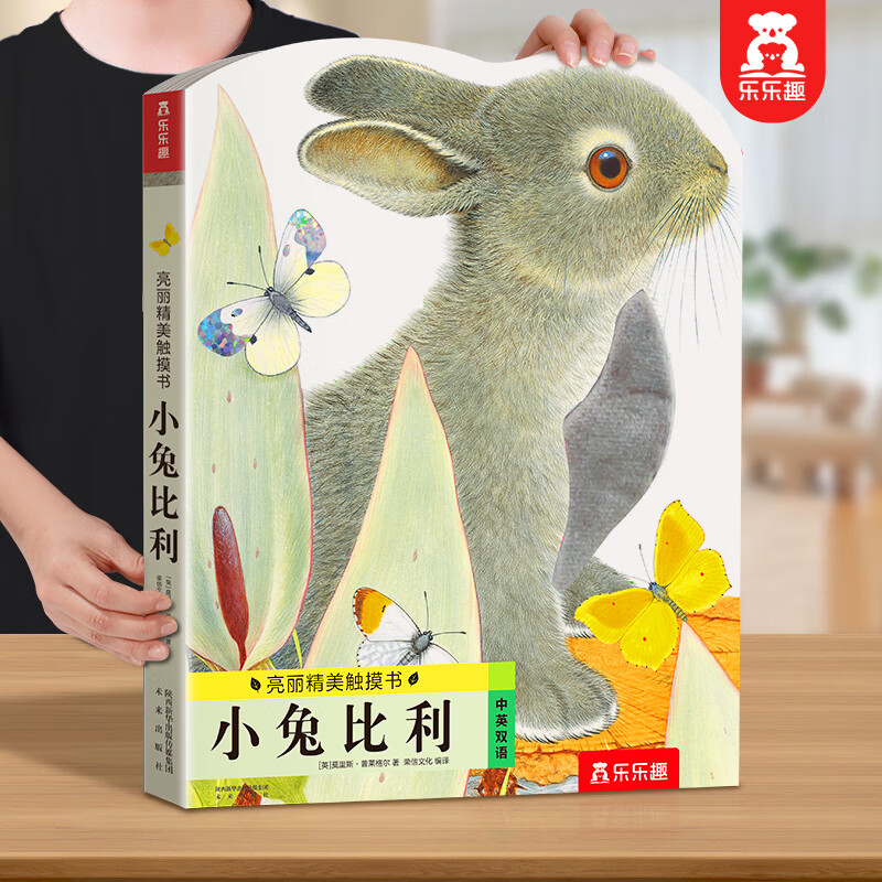 乐乐趣 早教触摸书幼儿0-2岁新款点读版亮丽精美4册小兔比利一岁半宝宝书本婴儿不易撕烂感官刺激儿童认知翻 新款点读版触摸书-小兔比利