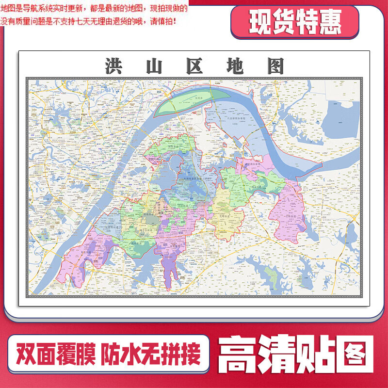 洪山区地图1.1米湖北省武汉市可定制交通行政划分贴图新款