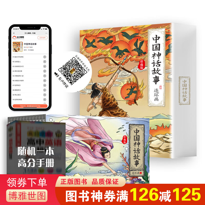 【神券专区】 中国神话故事连环画：珍藏版（共12册）