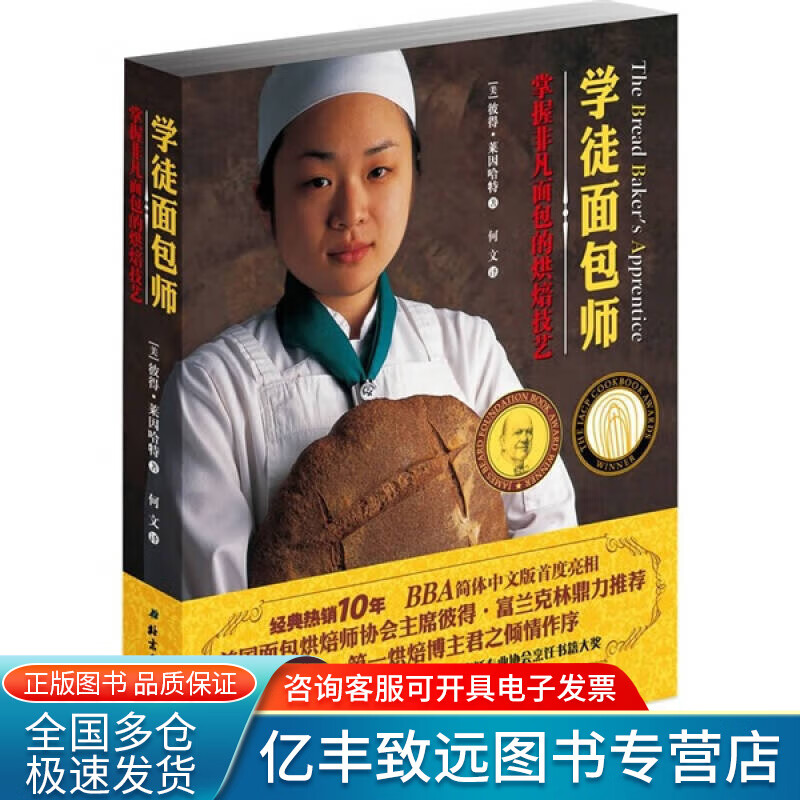 【书】学徒面包师