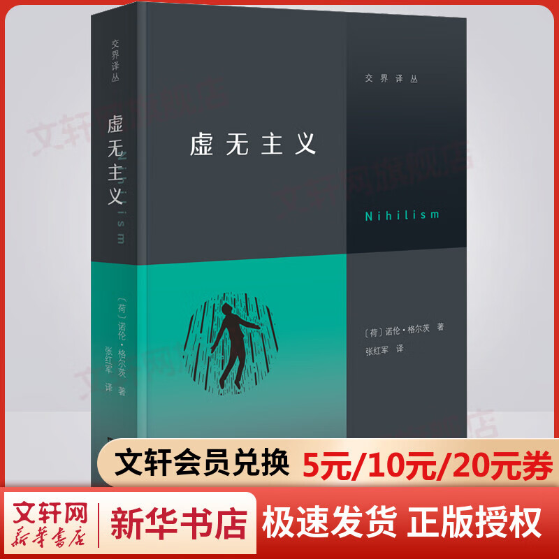 虚无主义 图书