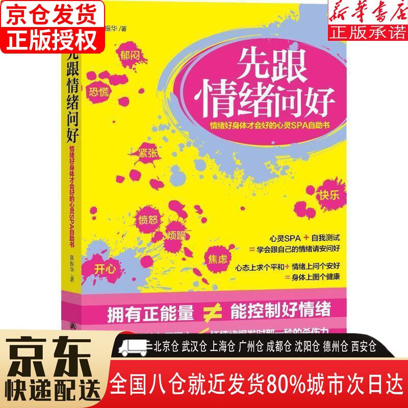【全新】先跟情绪问好