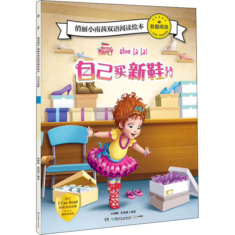 自己买新鞋 儿童书籍