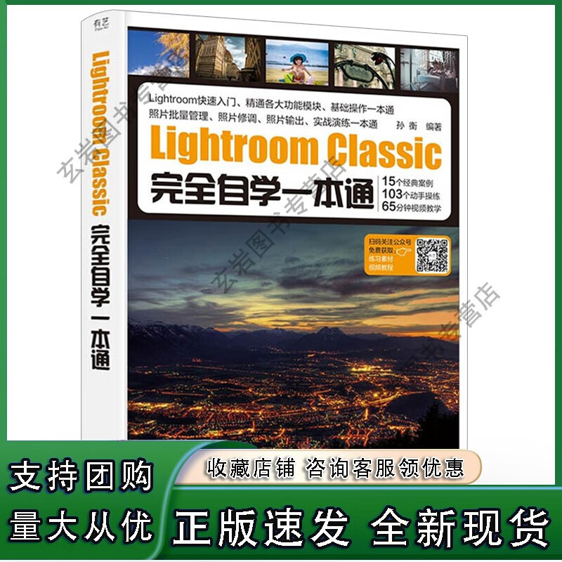 【现货n】Lightroom Claic完全自学一本通 专业摄影师解密后期处理核心技法修图 LR教程书籍 Lightroom Claic摄影后期从新手到高手