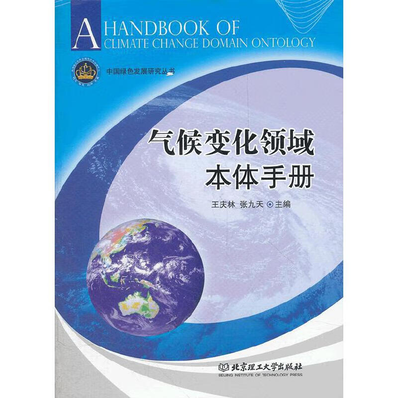 气候变化领域本体