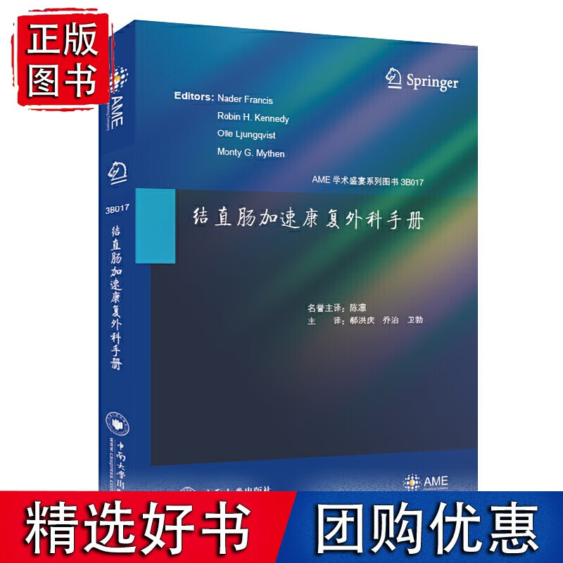结直肠加速康复外科手册