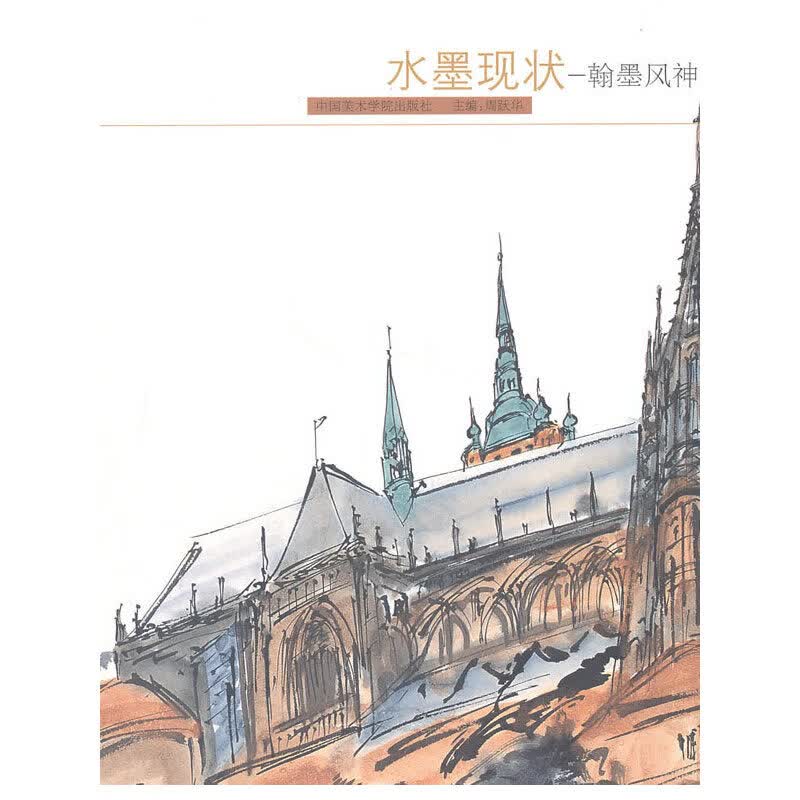 当当水墨现状——翰墨风神