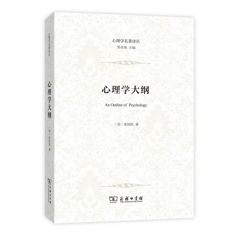 心理学大纲 74-1~9787100108751