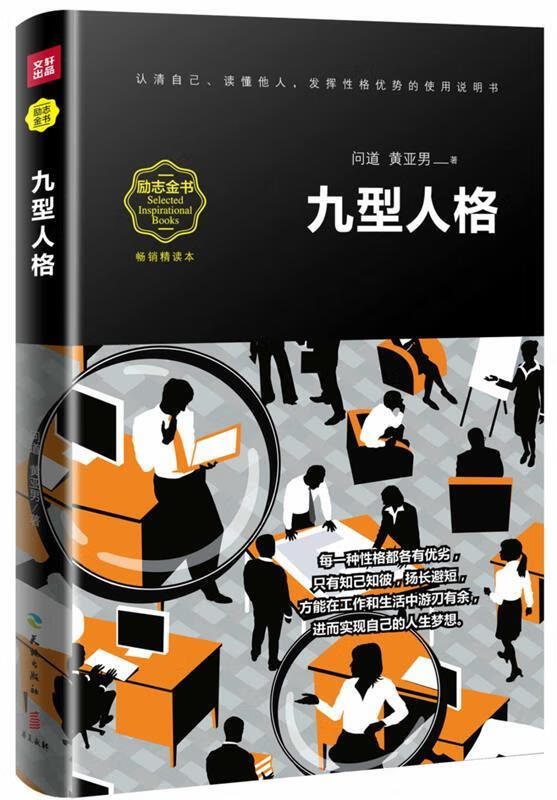 九型人格 问道 黄亚男