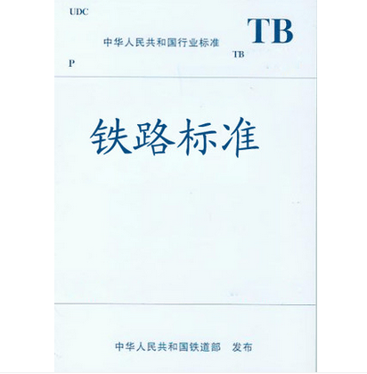 TB/T 3382-2016CTCS-3级列车运行控制系统与铁路数字移动通信系统