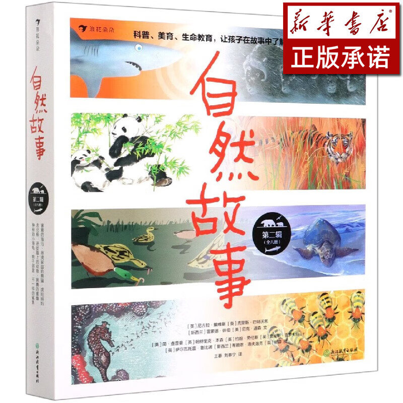 自然故事(第2辑共8册)