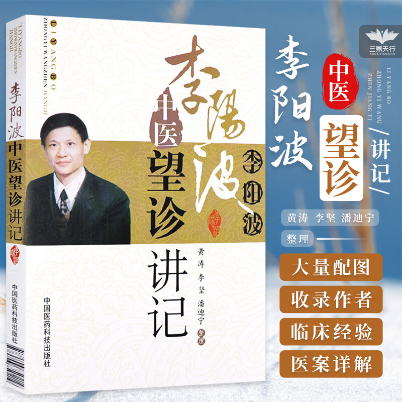 五运六气详解与应用推算三十二讲开启中医之门刘力红之师李阳波中医望诊讲记五运六气时相养生医学讲记观色面