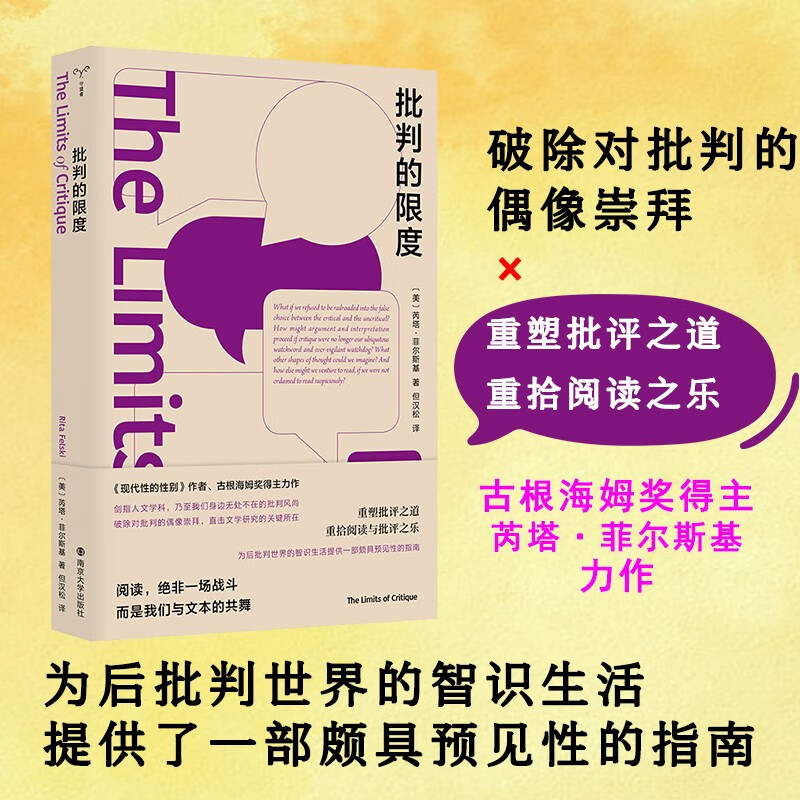 守望者·镜与灯：批判的限度