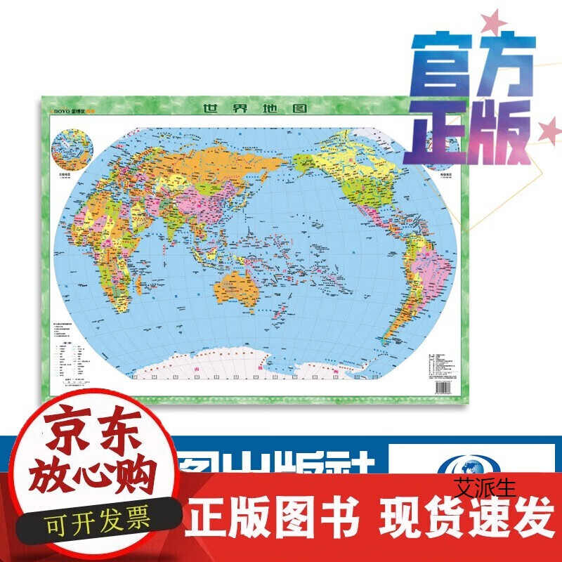 金博优图典 世界地图 世界政区 翡翠版 对开
