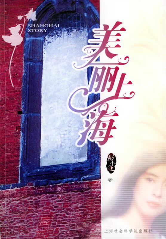 美丽上海