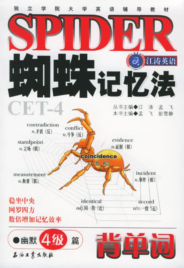 蜘蛛记忆法背单词【特惠】