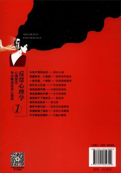 反常心理学1心理医生专业解读变态心理学 木梅