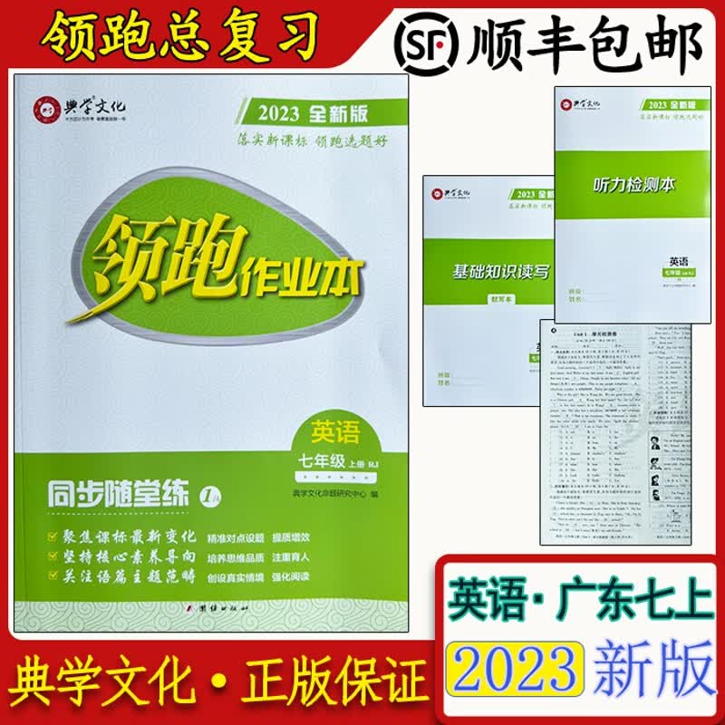 英语作业本英语 七年级同步随堂练2023全新版 广东版