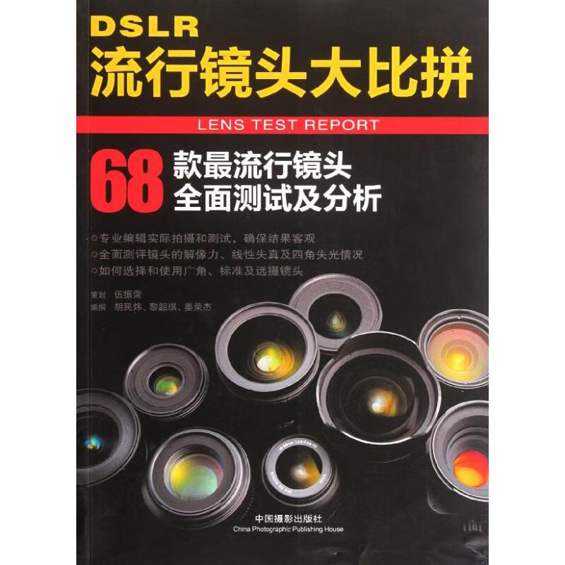 DSLR流行镜头大比拼