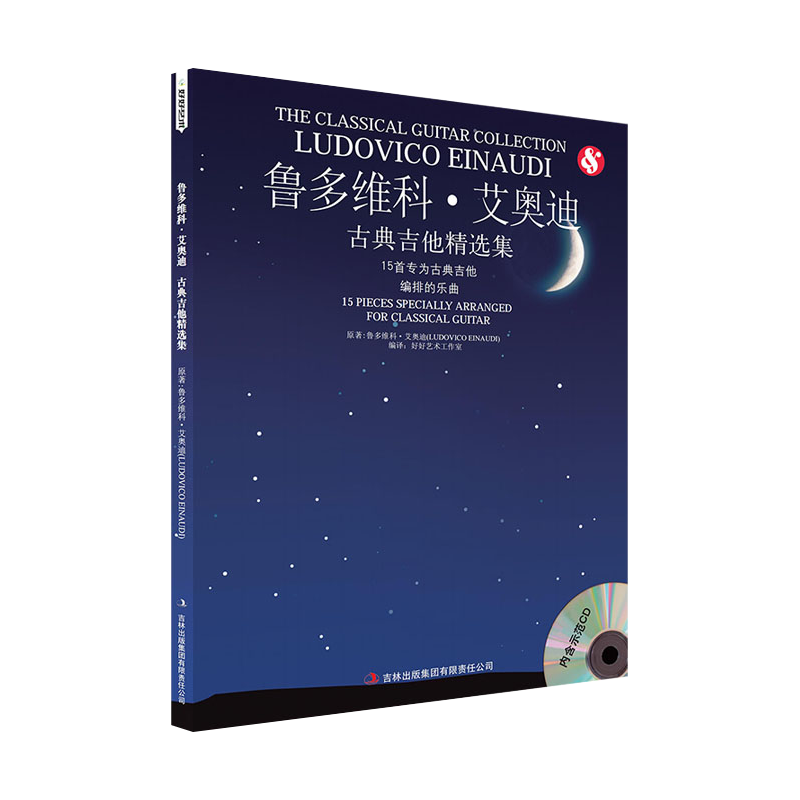 鲁多维科艾奥迪古典吉他作品精选集 吉他曲谱书籍
