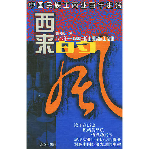 【书】西来的风