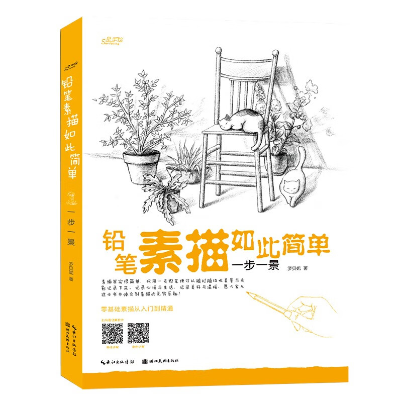 铅笔素描如此简单——一步一景