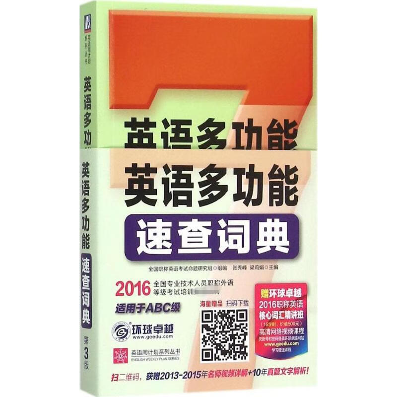 英语多功能速查词典(第3版)