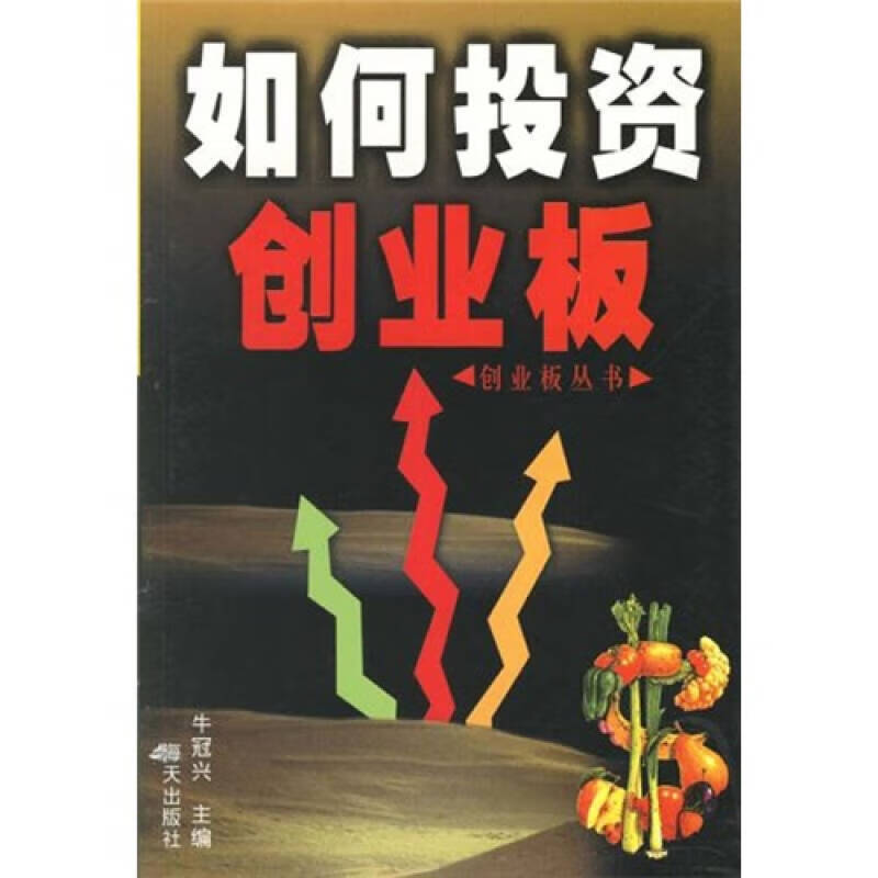 如何投资创业板【精选】