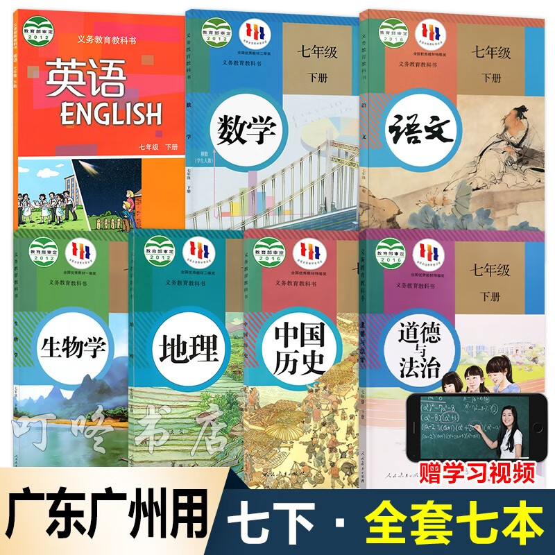 【广州通用】2023新版初中初一1七年级下册人教部编版语文数学历史政治地理生物沪教版英语课本七下语数精印版