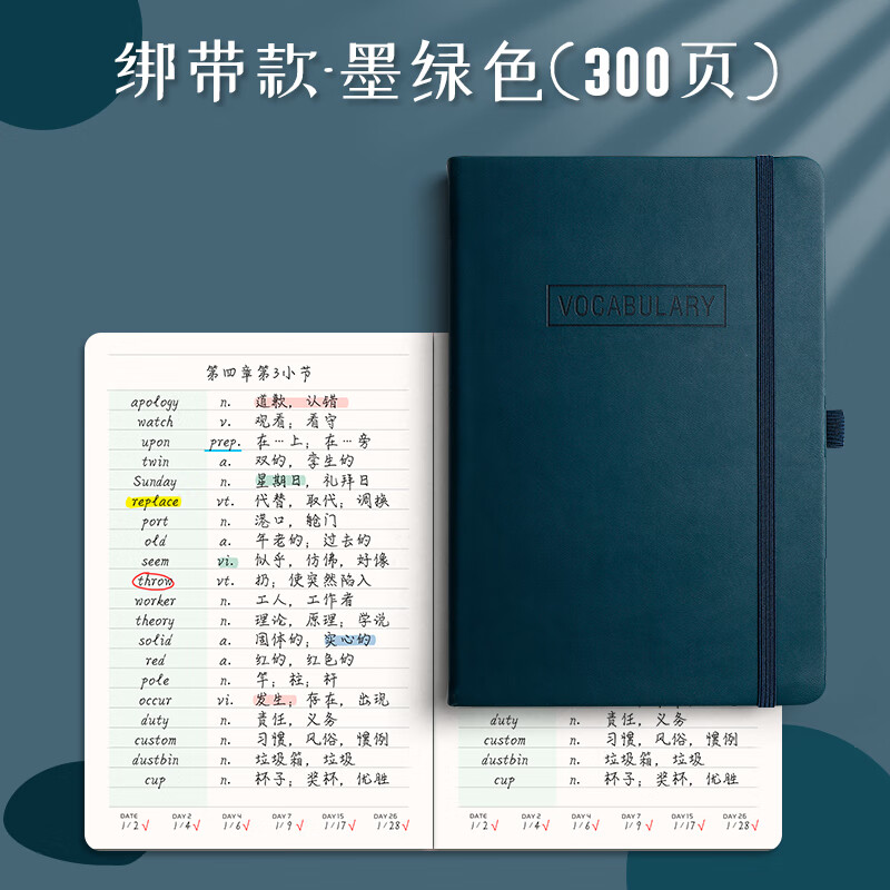单词本英语笔记本子简约ins风词汇本日语韩语背单词记忆本高中初中生学生考研英语本艾宾浩斯曲线四级积累本 墨绿色（300页）