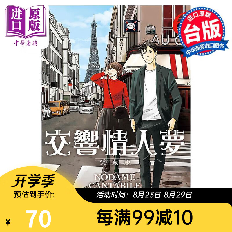 漫画 交响情人梦 爱藏版 6 首刷限定版 二ノ宫知子 台版漫画书 东立出版