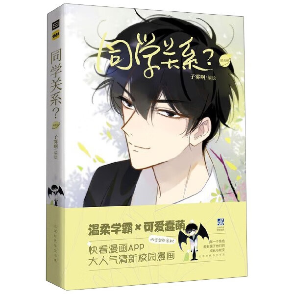同学关系(5)