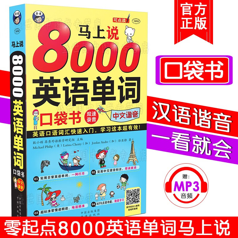 会汉语就会说英语 会中文就会说英文 英语入门自学零基础 成人学英语商务英语自学书籍 马上说8000英语单词口袋书