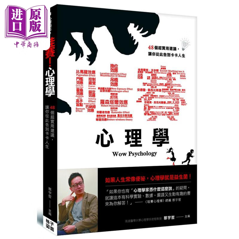 哇塞 心理学 港台原版 蔡宇哲 格子外面出版 大众心理学