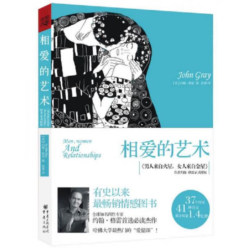 相爱的艺术 约翰·格雷 重庆出版社 9787229045654