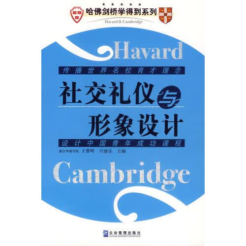 社交礼仪与形象设计【精选】